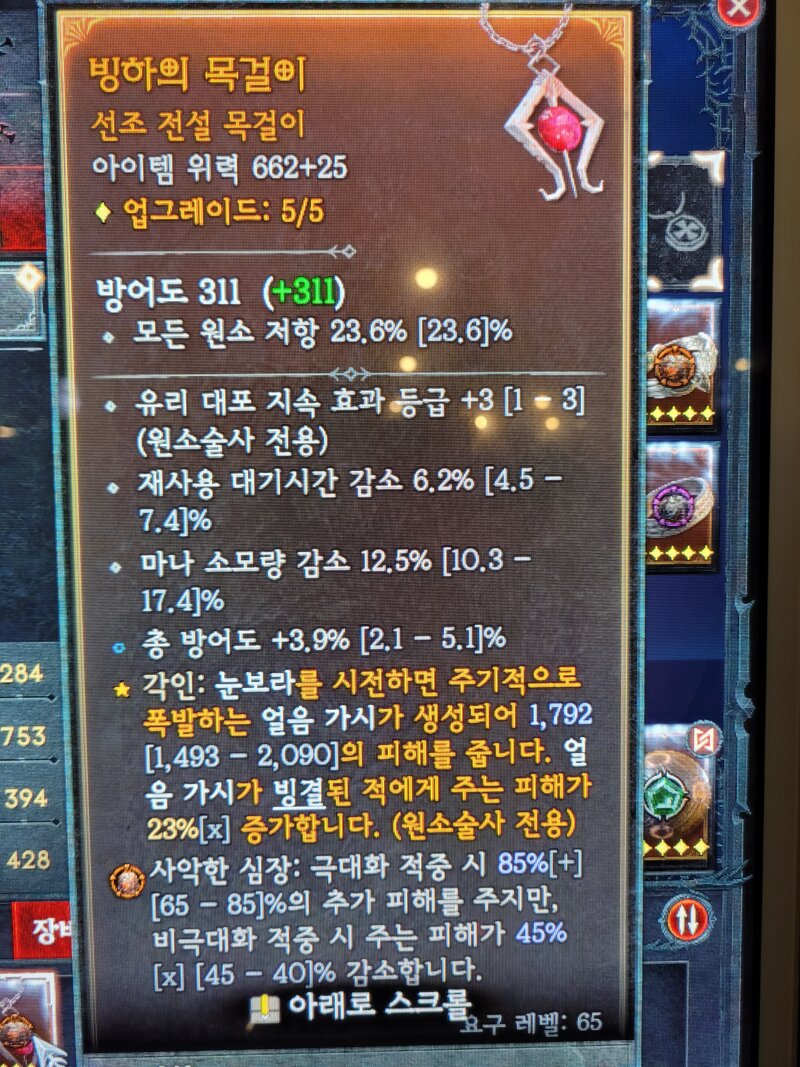 디아블로4 인벤 목걸이 선택장애입니다 도와주십쇼 디아블로4 인벤 원소술사 게시판