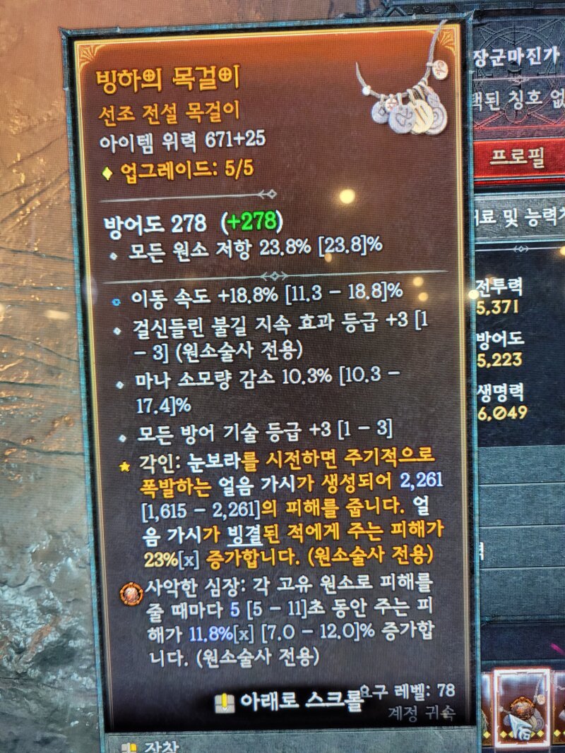 디아블로4 인벤 목걸이 선택장애입니다 도와주십쇼 디아블로4 인벤 원소술사 게시판