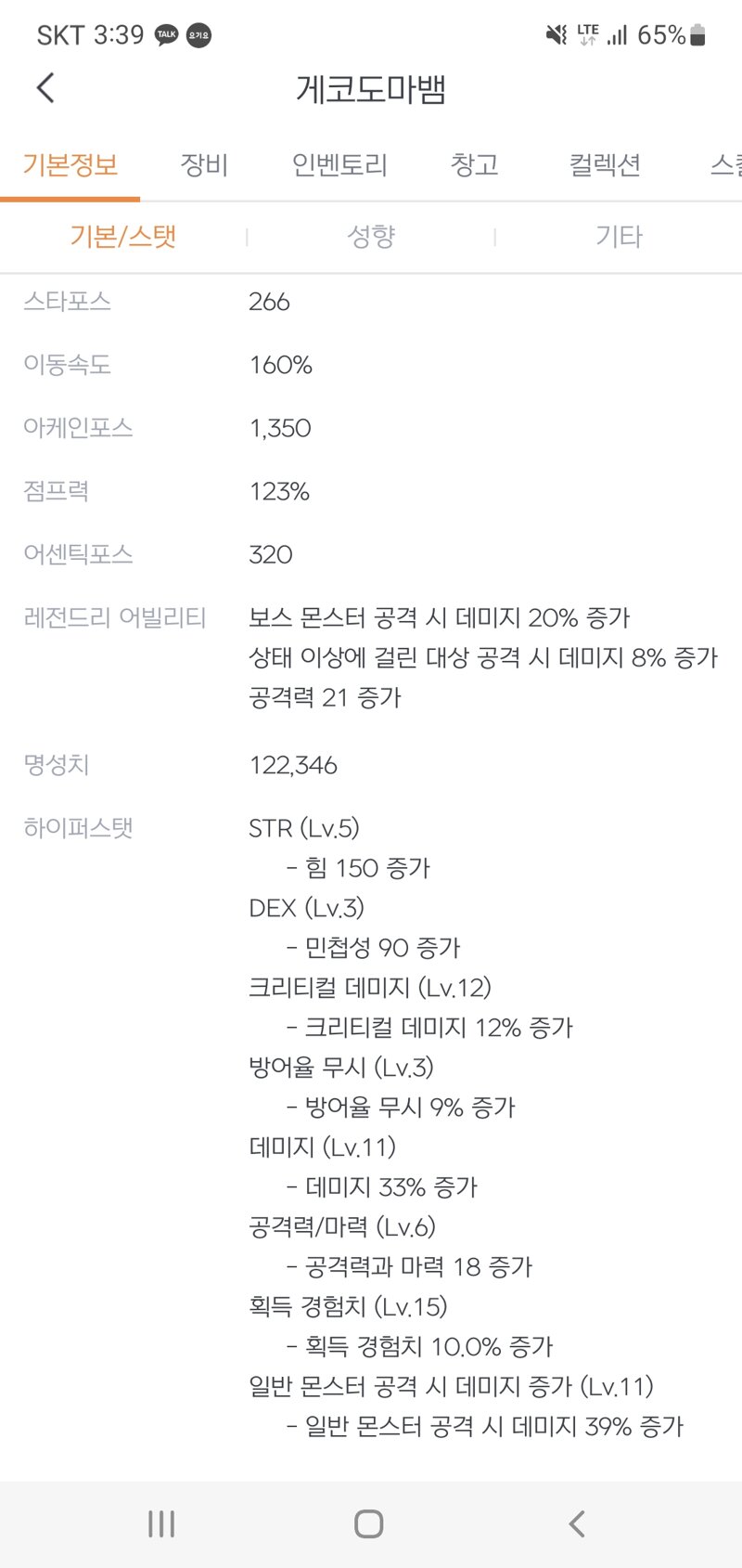 메이플스토리 인벤 어빌 변경 완료 메이플스토리 인벤 전사 직업게시판