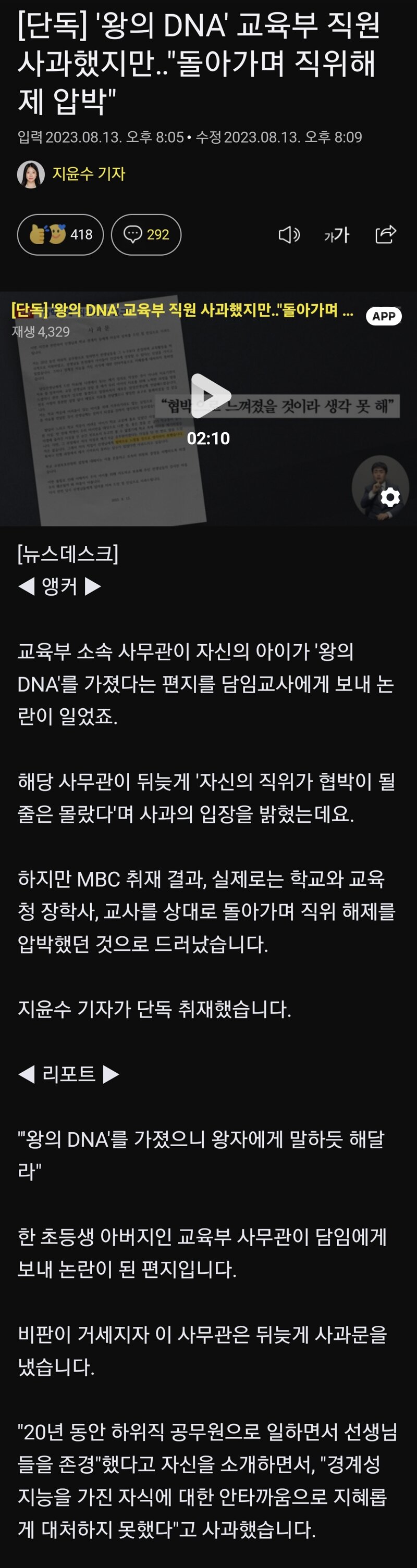 웹진 인벤 왕의 Dna 교육부 직원 사과했지만‥돌아가며 직위해제 압박 오픈이슈갤러리
