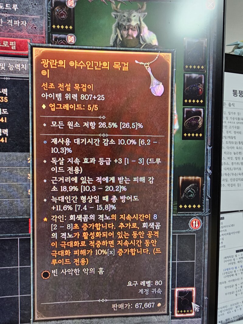 디아블로4 인벤 독살목걸이 오백만에서 마부성공 디아블로4 인벤 드루이드 게시판