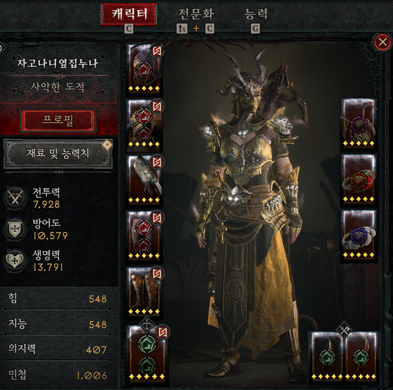 디아블로4 인벤 혹한vs무숙 본체 규탄단검 디아블로4 인벤 도적 게시판
