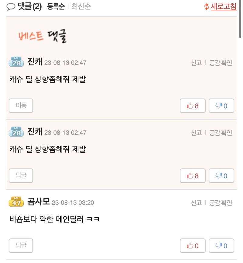 메이플스토리 인벤 헉 진캐님 캐슈게 등장 메이플스토리 인벤 자유게시판
