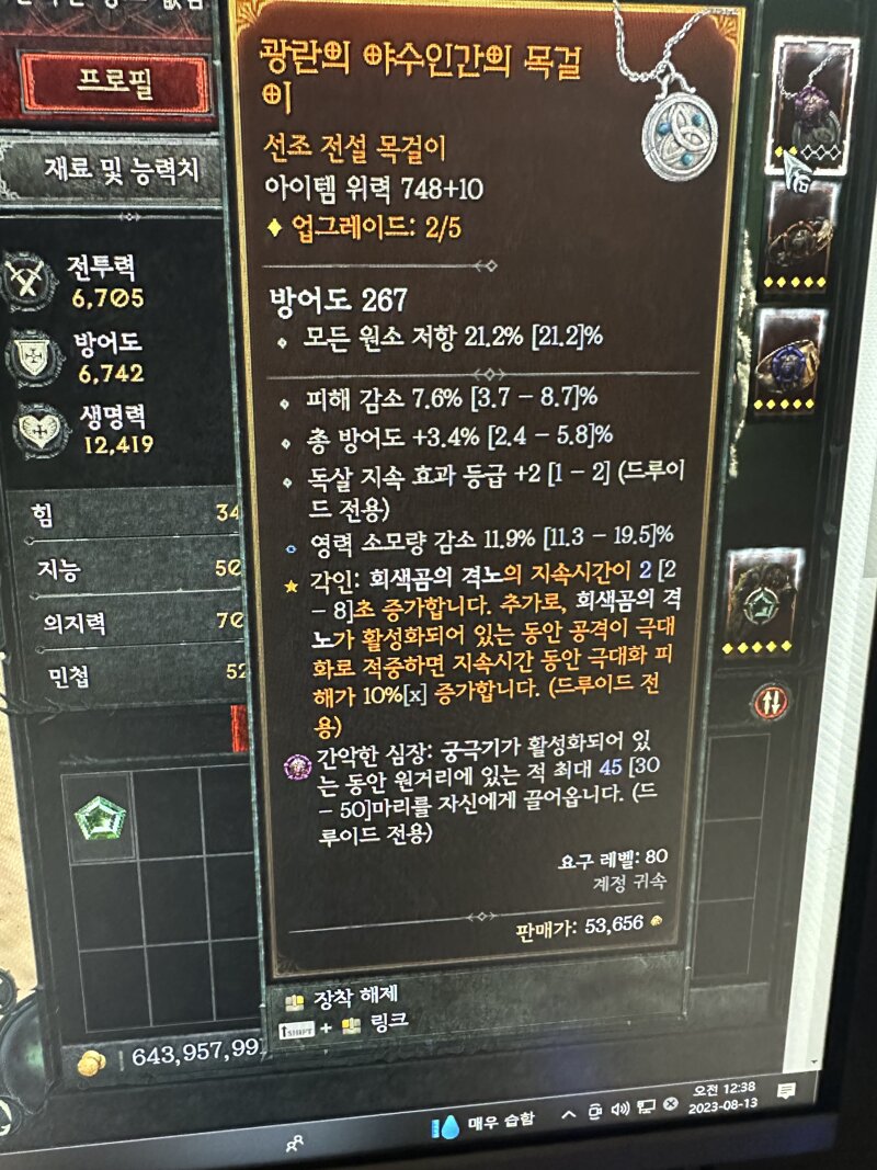 디아블로4 인벤 회늑드루 마부 질문요 디아블로4 인벤 자유 게시판