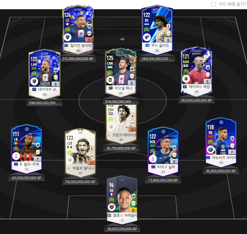 Fc 온라인 인벤 18조 파리밀란 Vs 파리바르샤 추천좀 부탁드려요 Fc 온라인 인벤 팀전술 평가 상담 게시판