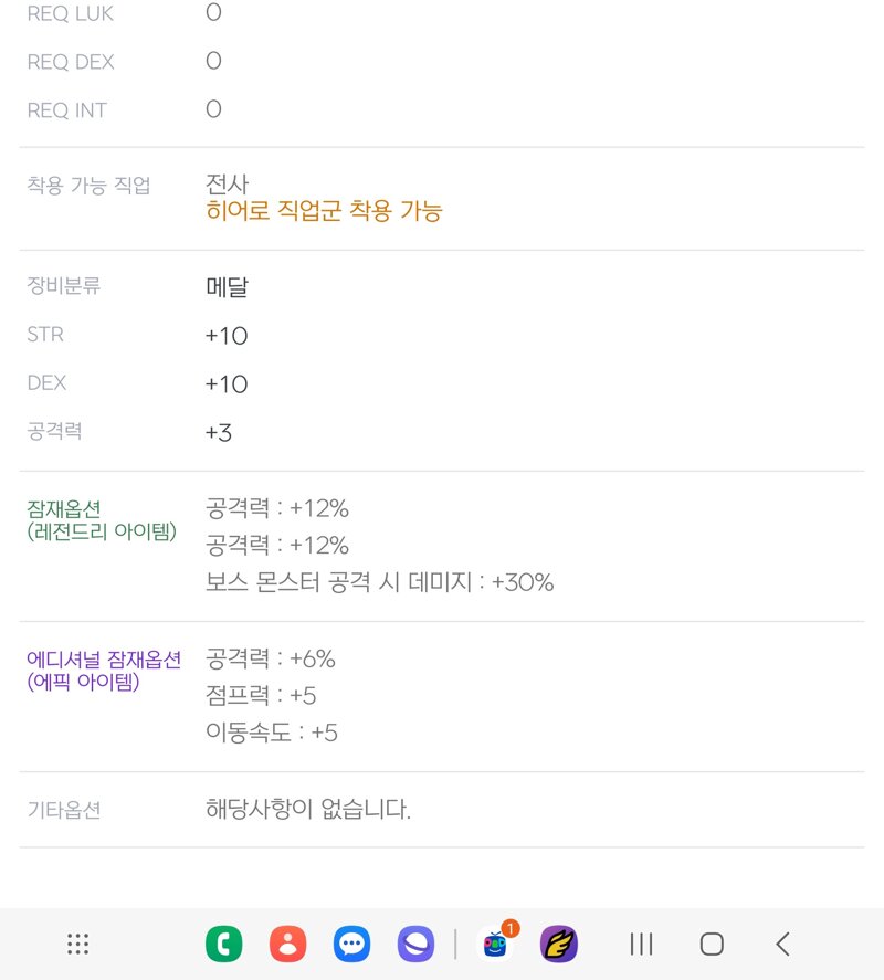 메이플스토리 인벤 메린이 보조무기 큐브몇개 돌리다가 나왔는데 이거 팔아야할까요 메이플스토리 인벤 전사 직업게시판