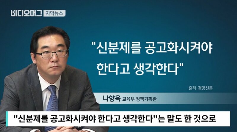 웹진 인벤 왕의 Dna 교육부 직원 사과했지만‥돌아가며 직위해제 압박 오픈이슈갤러리