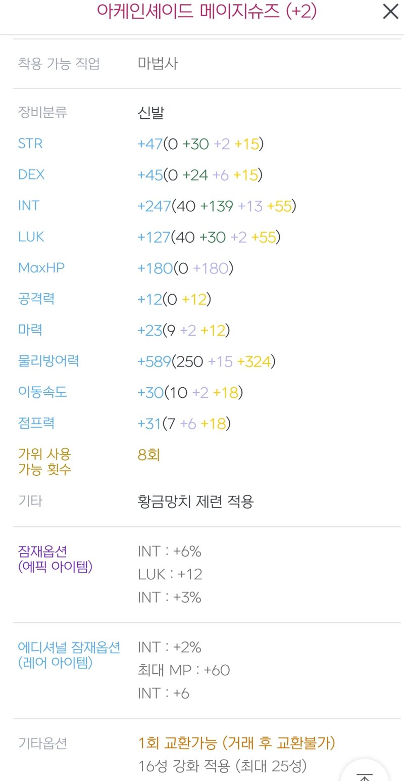 메이플스토리 인벤 똥내나는 템들 바꾸고 싶은데 메이플스토리 인벤 자유게시판