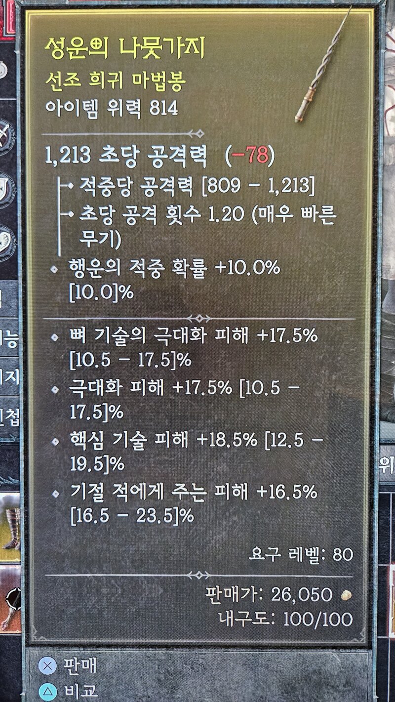 디아블로4 인벤 좀 좋은 마법봉 디아블로4 인벤 강령술사 게시판