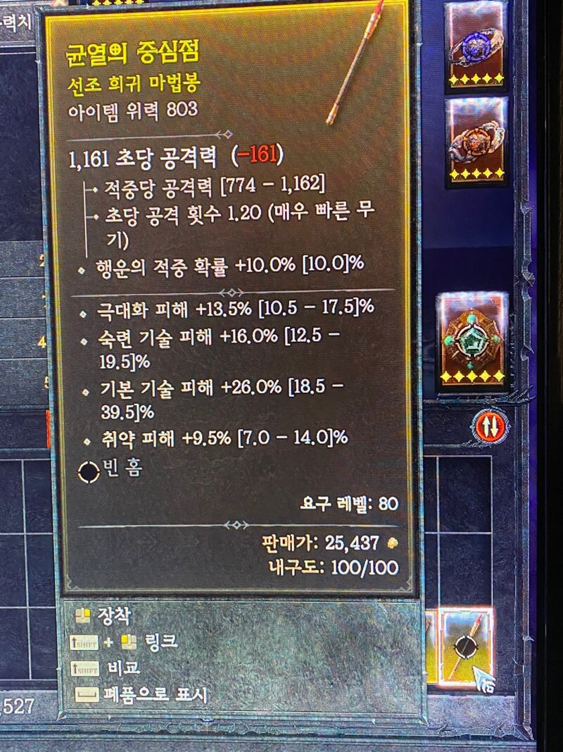 디아블로4 인벤 소서 마법봉 단검 팝니다 유옵 디아블로4 득템자랑 게시판