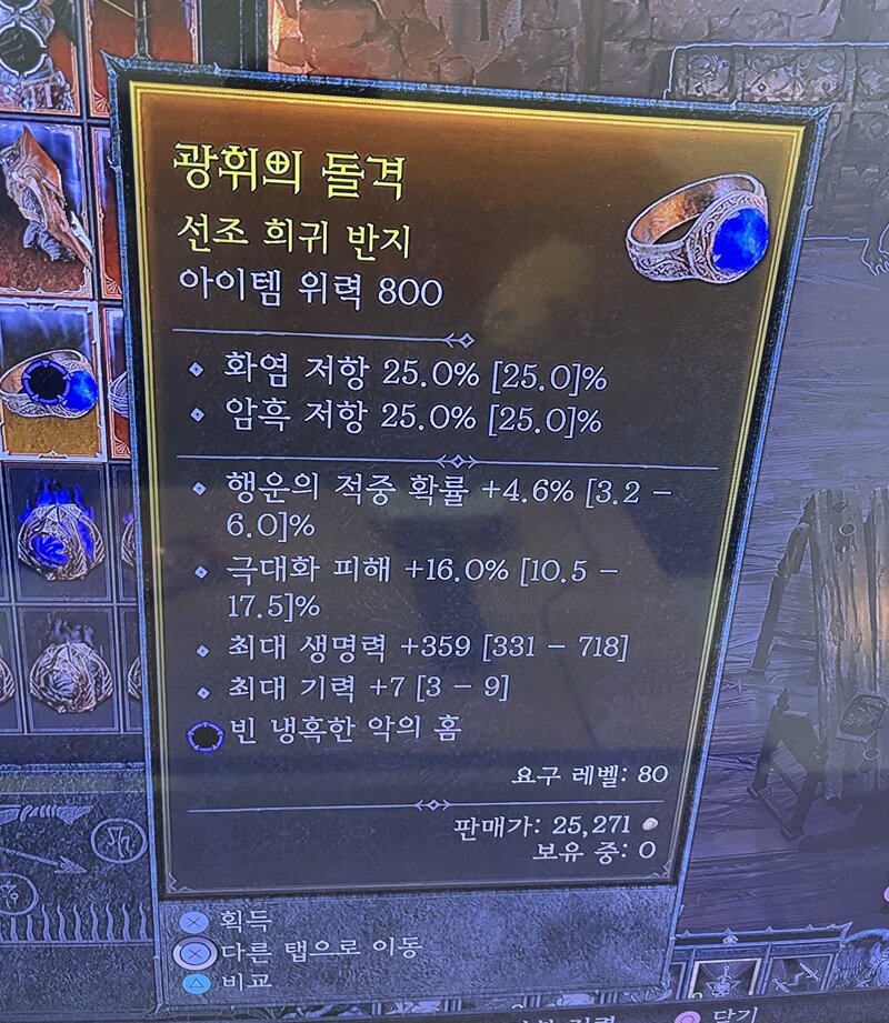 디아블로4 인벤 이거 괜찮은 반지 맞죠 디아블로4 인벤 도적 게시판