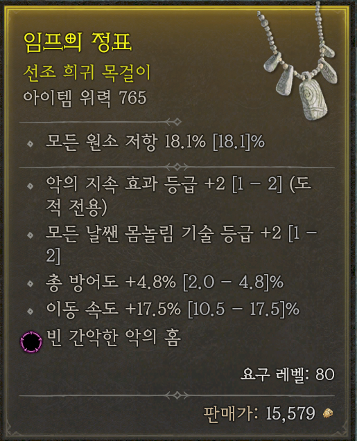 디아블로4 인벤 악의 목걸이 쓰나요 으뜸 디아블로4 인벤 도적 게시판