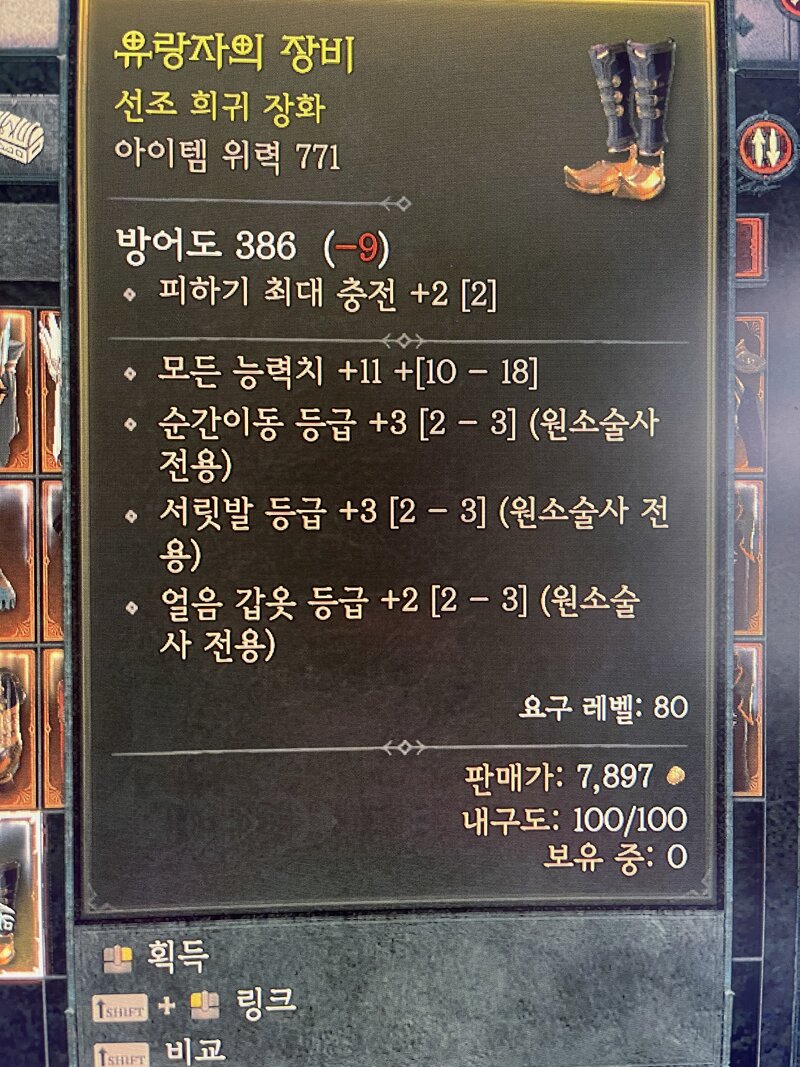 디아블로4 인벤 눈보라 하고있는데 신발 쓸만 한가요 디아블로4 인벤 원소술사 게시판