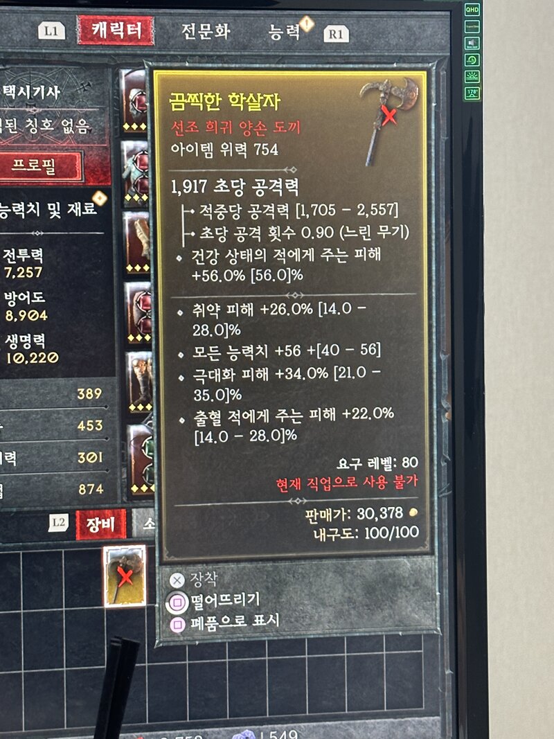 디아블로4 인벤 옆집에서왔는데요 디아블로4 인벤 야만용사 게시판