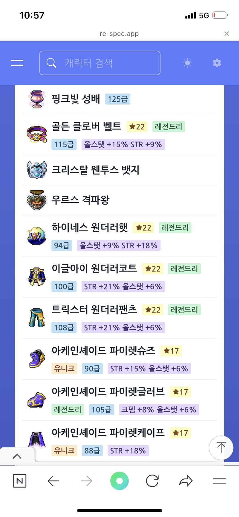 메이플스토리 인벤 노시드링 0여명 271 바이퍼 59층달성기념 템질문 메이플스토리 인벤 에오스핼리오스 게시판