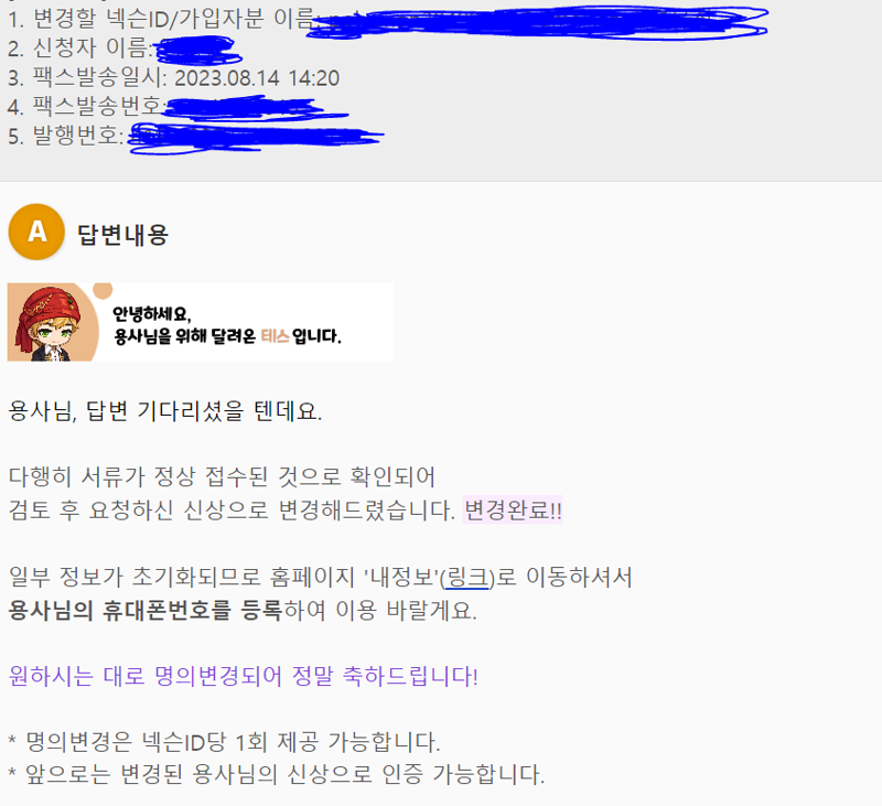 메이플스토리 인벤 고객센터 일처리 존내 빠르네 메이플스토리 인벤 자유게시판