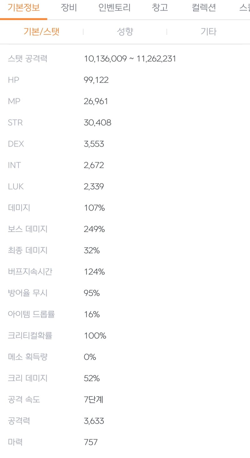 메이플스토리 인벤 이정도 스펙이면 무릉 몇층까지 가능할까여 메이플스토리 인벤 전사 직업게시판