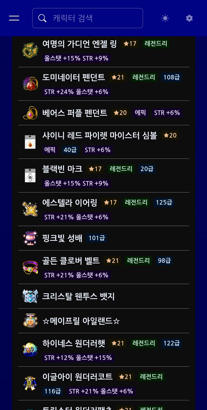 메이플스토리 인벤 이제 스펙업 뭐해야될까요 메이플스토리 인벤 리부트 게시판