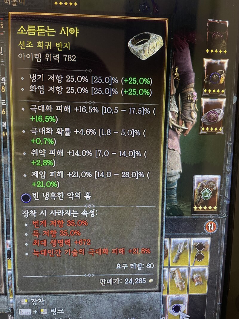 디아블로4 인벤 반지 득템인가요 상점에서 샀는데 디아블로4 인벤 드루이드 게시판