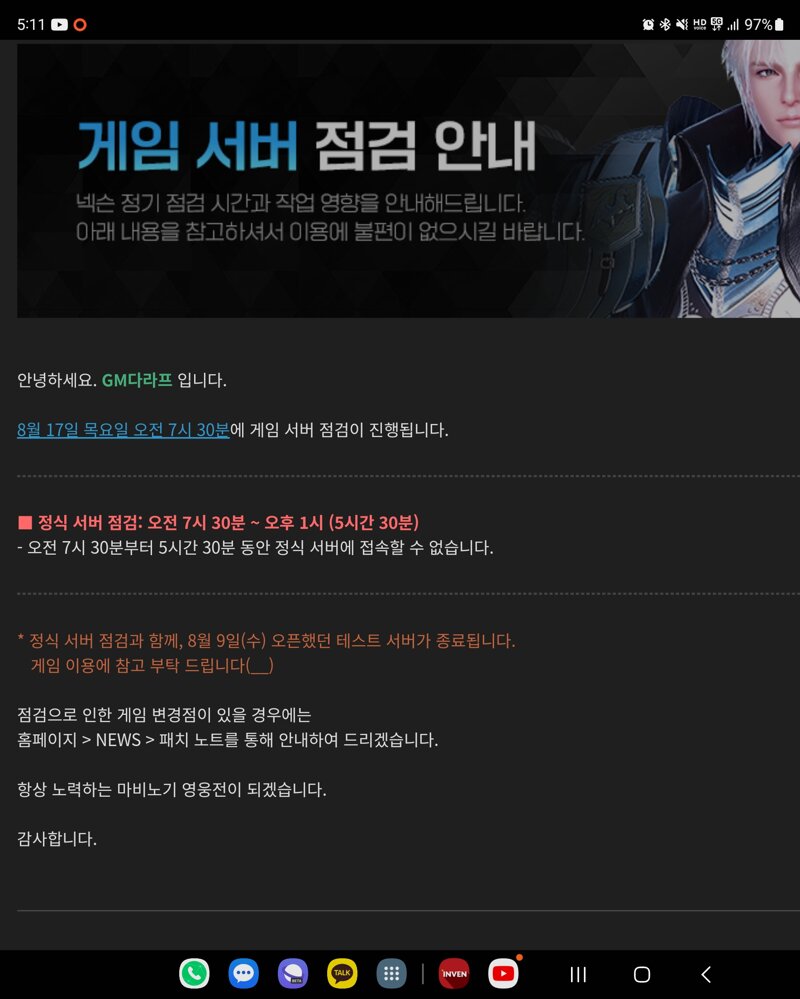 마비노기영웅전 인벤 817목 오전 7시 30분 정식 서버 점검 안내 마영전 인벤 실시간 제보 게시판