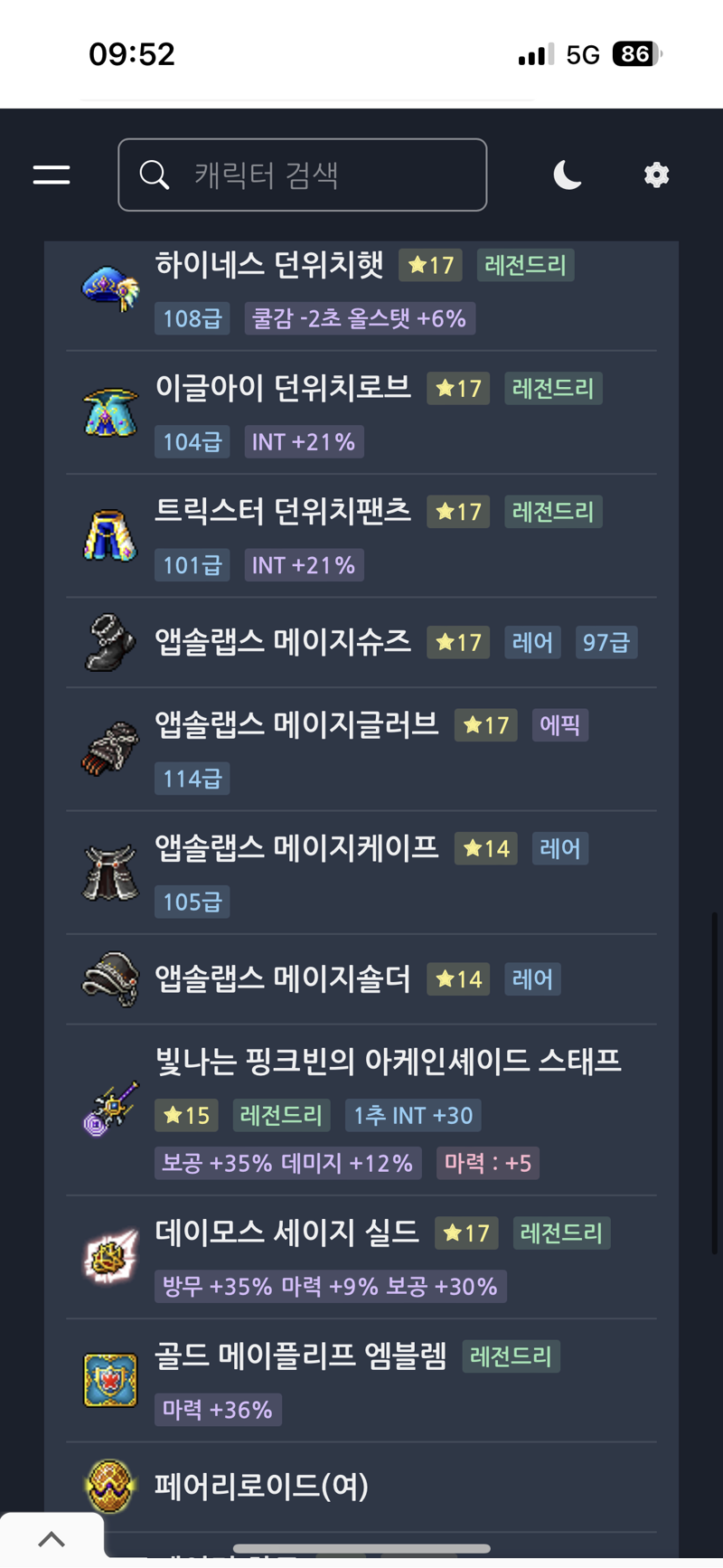 메이플스토리 인벤 주말 동안 별을 좀 달아왔어요 메이플스토리 인벤 에오스핼리오스 게시판