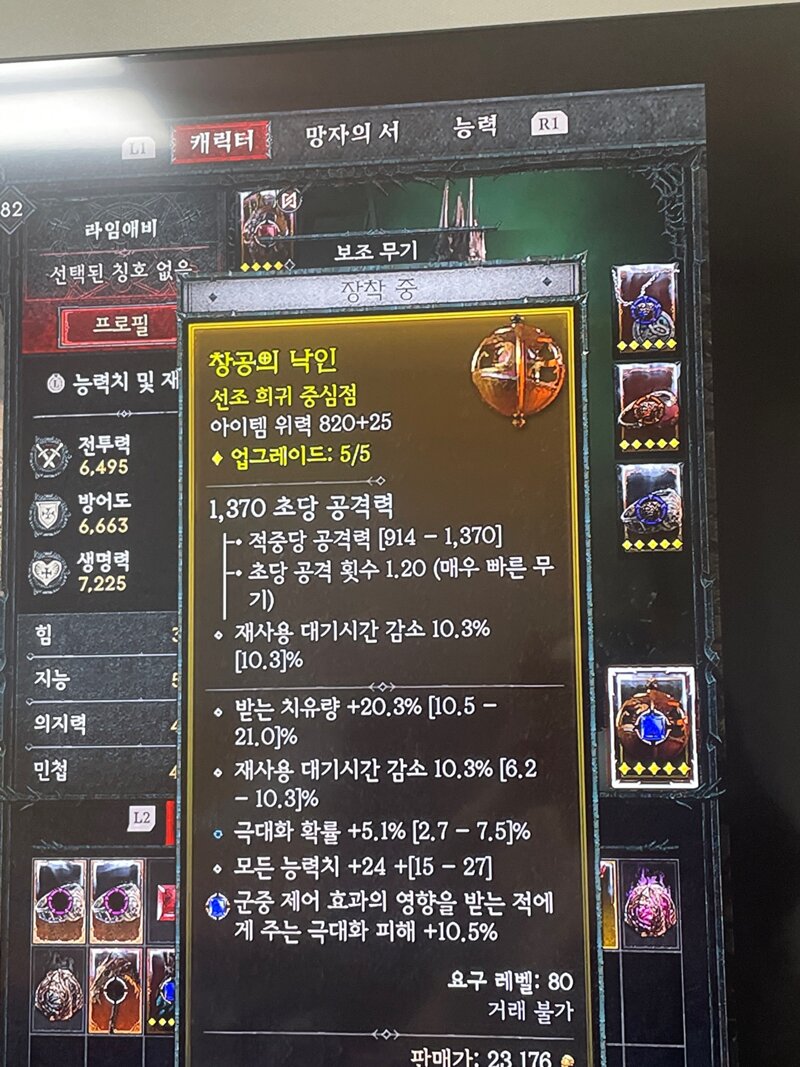 디아블로4 인벤 중심점 디아블로4 인벤 강령술사 게시판