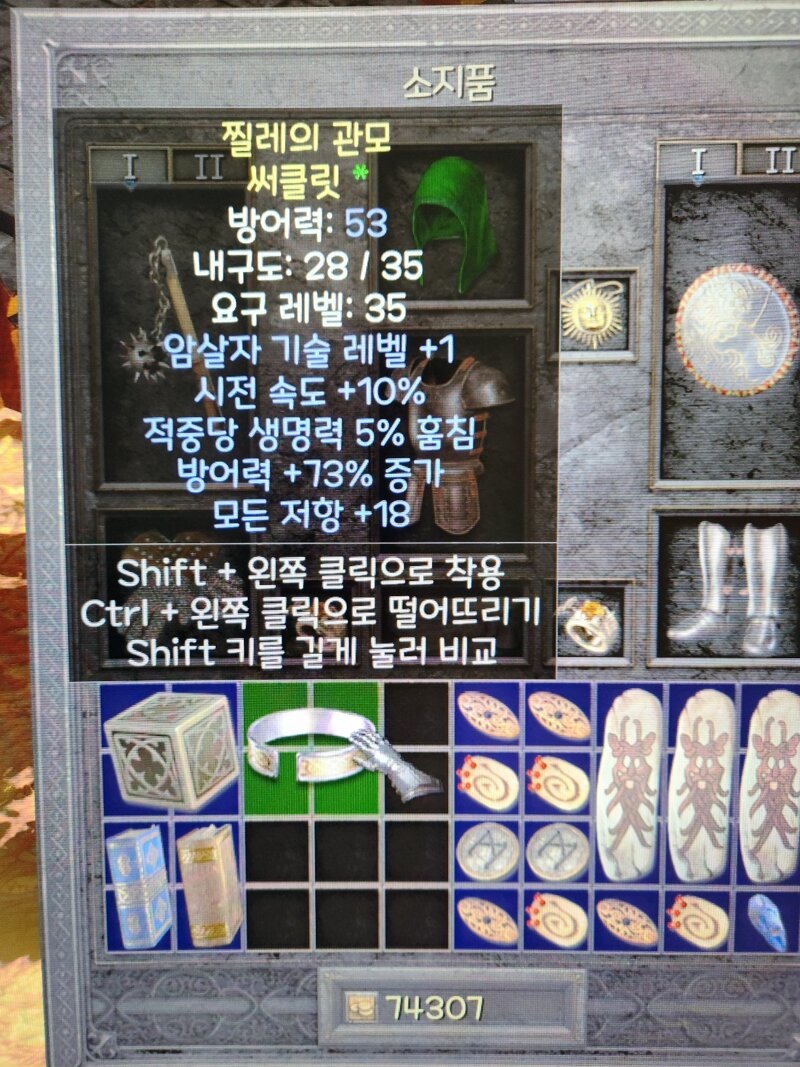 이 써클릿 시세 있을까요 디아블로2 자유 게시판 디아블로2 인벤
