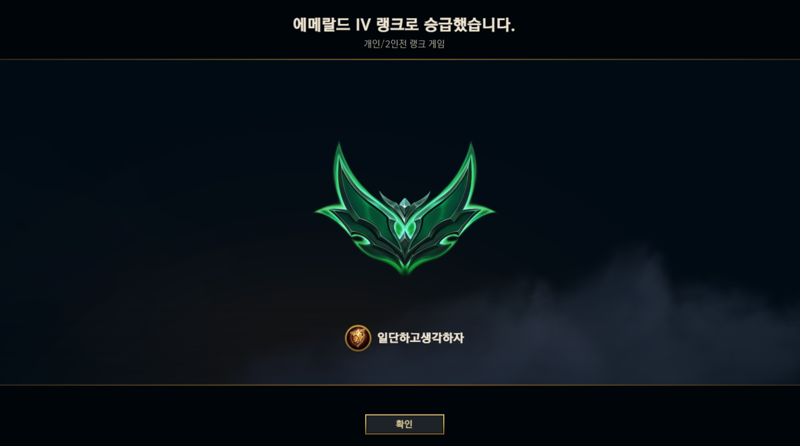 리그오브레전드 인벤 탑피들스틱 원챔 에메랄드 입성 Lol 탑 게시판