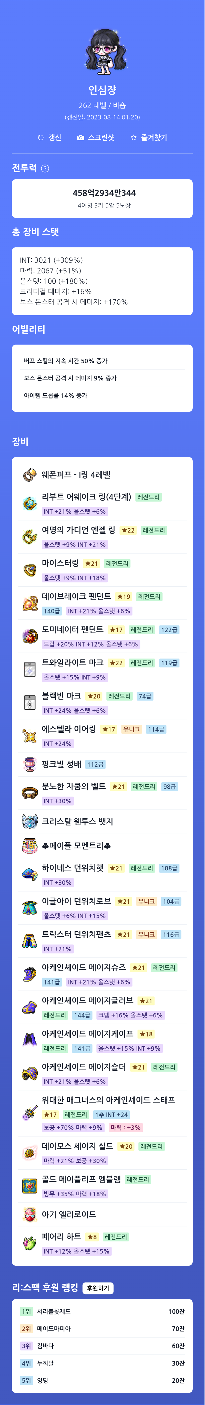 메이플스토리 인벤 부캐숍 해방스펙 확정 메이플스토리 인벤 리부트 게시판