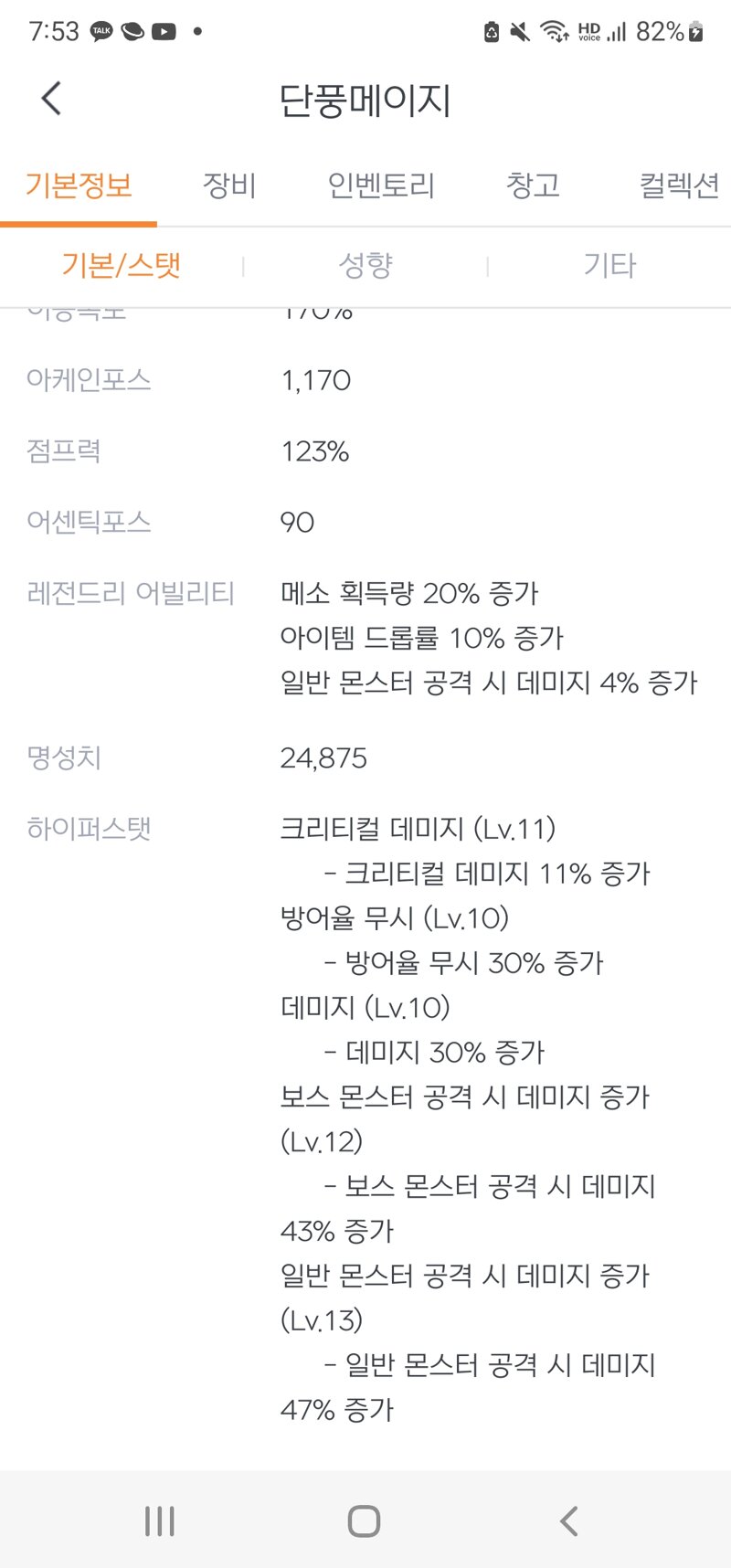 메이플스토리 인벤 어빌 적당 메이플스토리 인벤 마법사 직업게시판