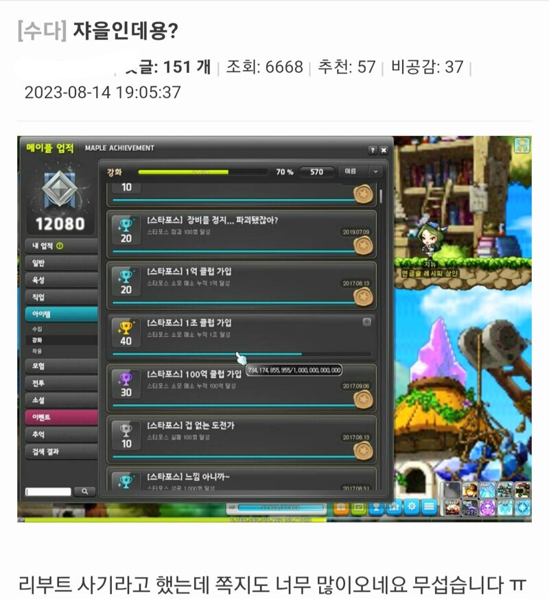 메이플스토리 인벤 본섭이 개사기인 이유 메이플스토리 인벤 자유게시판