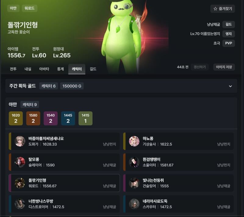로스트아크 인벤 하누 페로몬 안던져서 얘기하니까 바로 튀어버린놈 박제 로스트아크 인벤 서버 사건사고 게시판