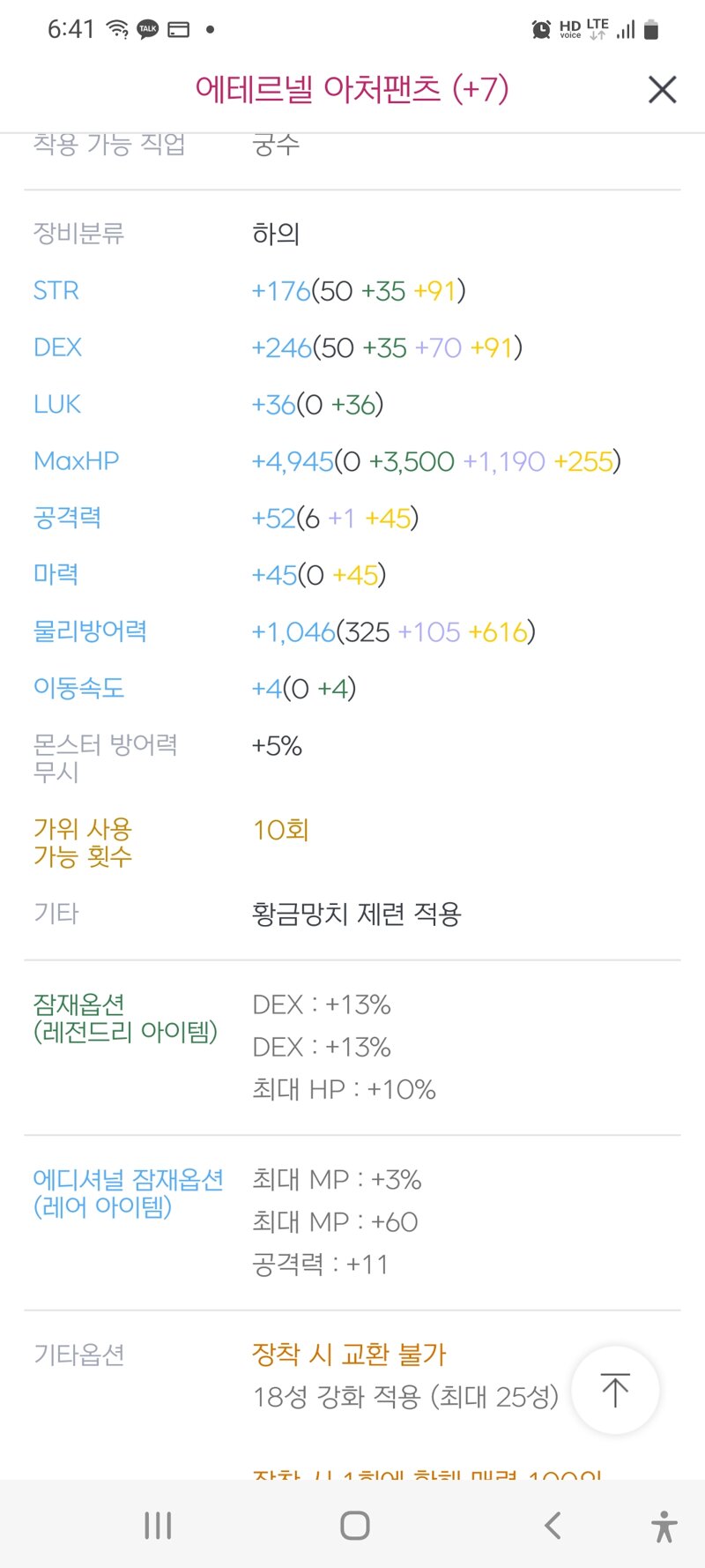 메이플스토리 인벤 18에테 하의 쓴다 Vs 돌린다 메이플스토리 인벤 자유게시판