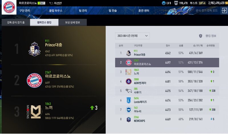 Fc 온라인 인벤 3조 뮌헨 2등 찍먹 달성 41212 Fc 온라인 인벤 감독모드 게시판