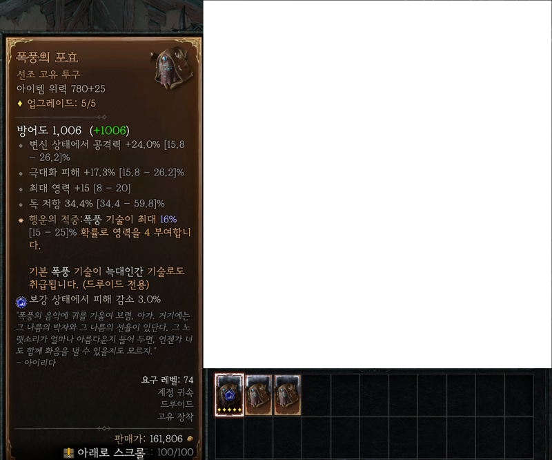 디아블로4 인벤 폭풍의 포효 진짜하 디아블로4 득템자랑 게시판