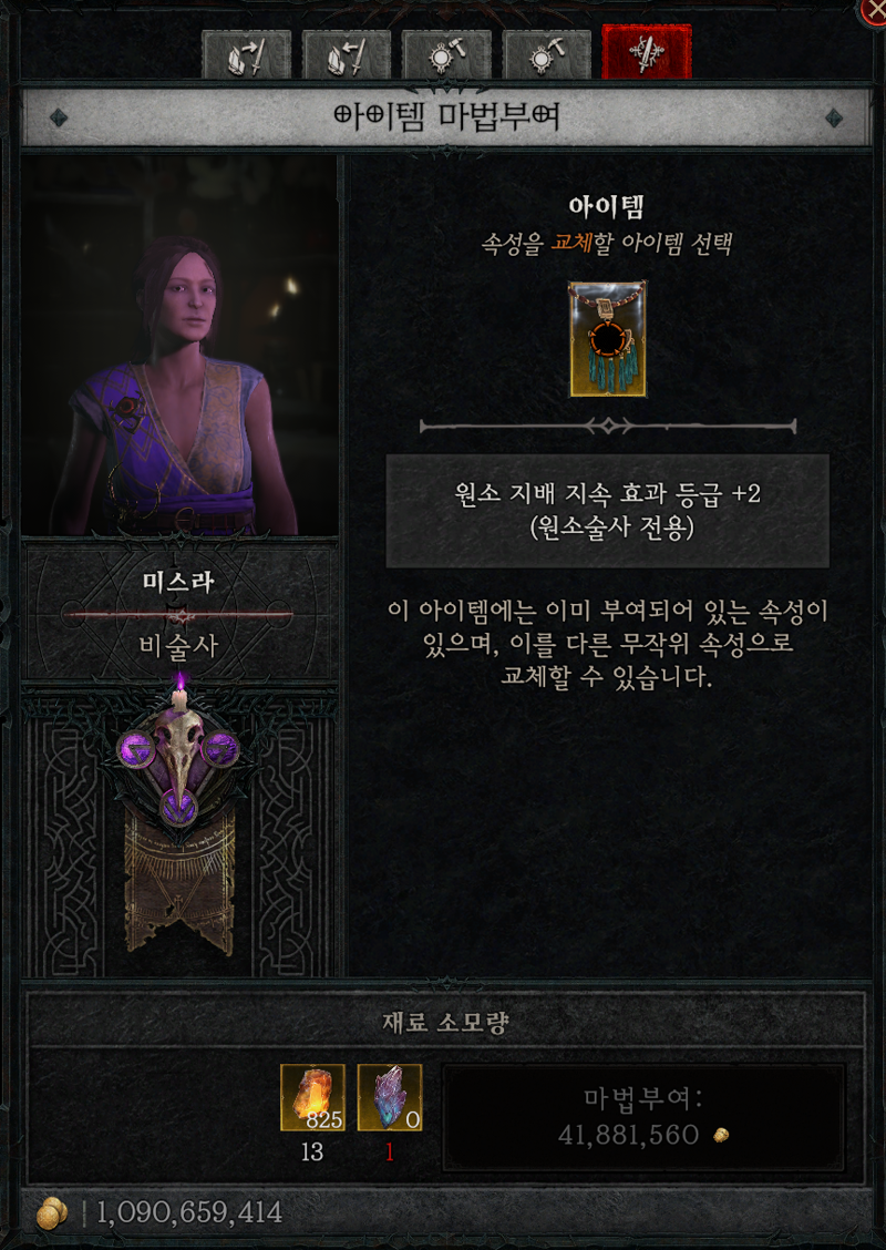 디아블로4 인벤 마부 걸신 안뜨네요 디아블로4 인벤 원소술사 게시판