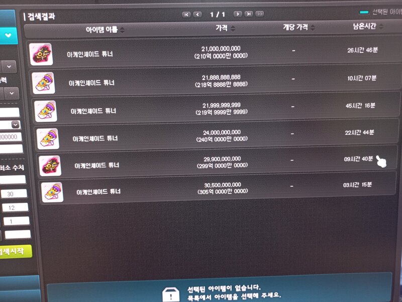 메이플스토리 인벤 22성 튜너 매물 전멸 메이플스토리 인벤 자유게시판