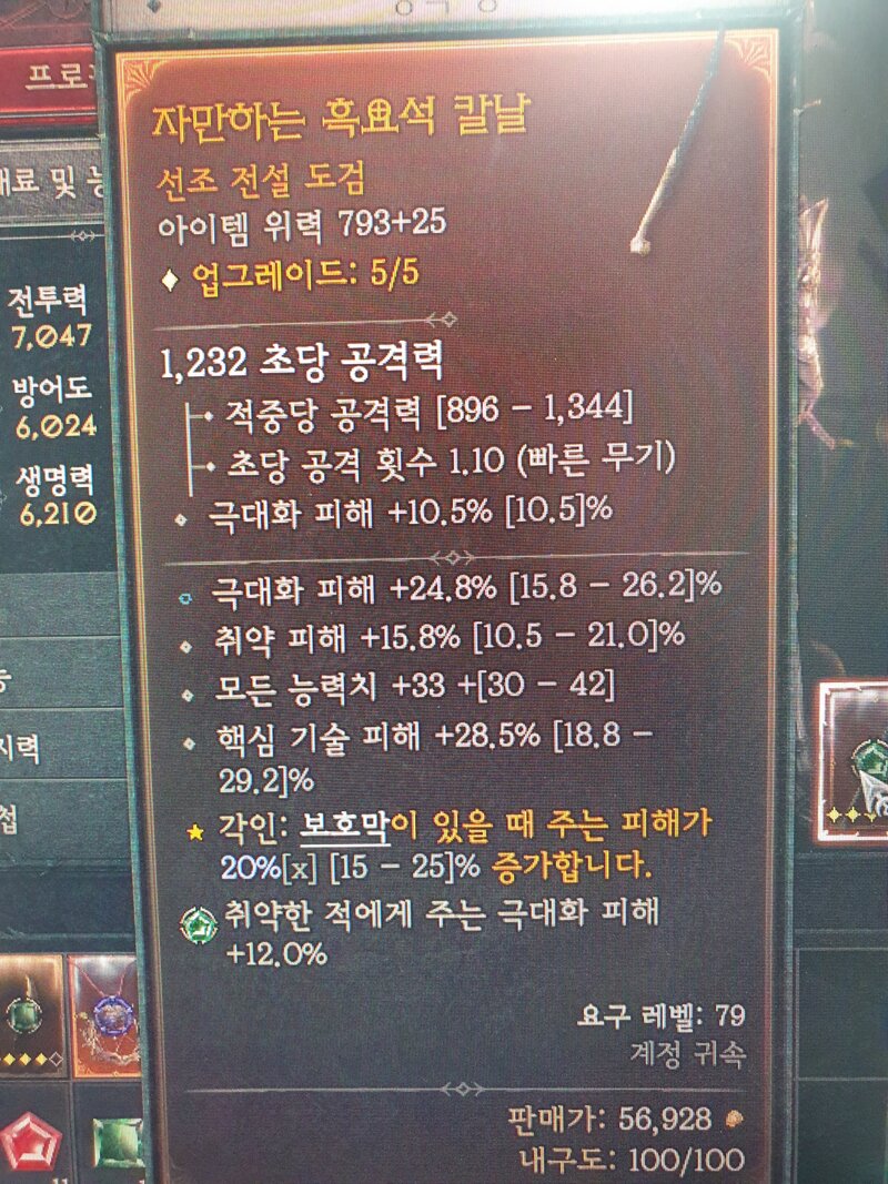 디아블로4 인벤 도검 평가좀 해주세요 디아블로4 인벤 도적 게시판