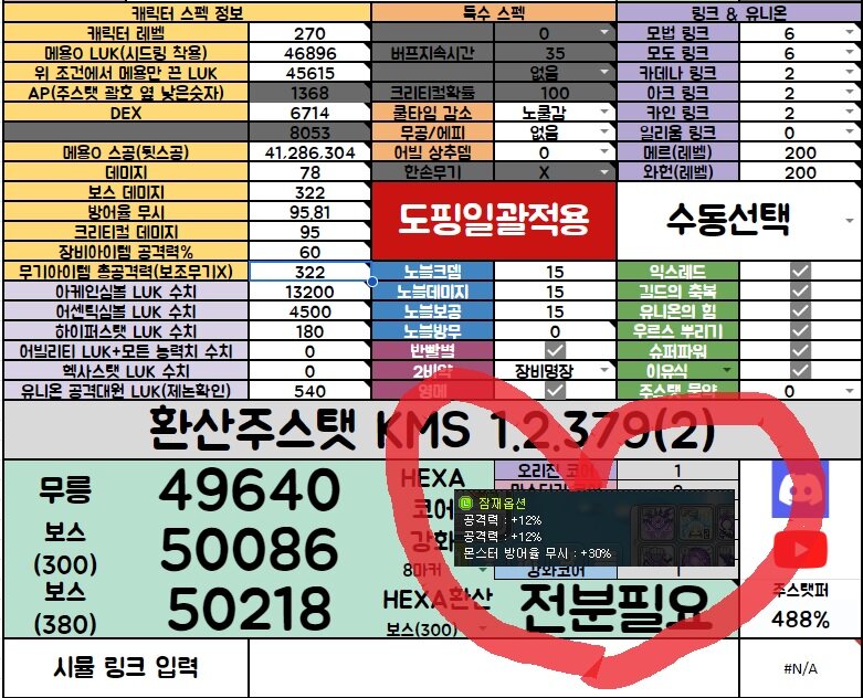 메이플스토리 리부트섭 이슈 드디어 Vortex Gaming
