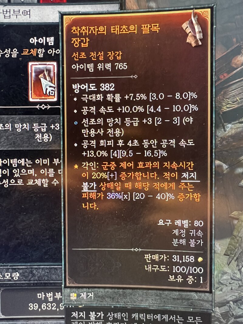 디아블로4 인벤 선망바바 Pvp 장갑 으로 쓰나요 디아블로4 인벤 야만용사 게시판