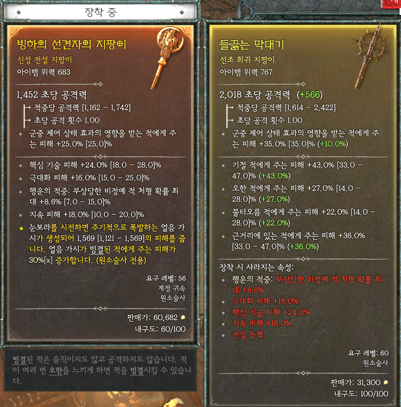 디아블로4 인벤 지팡이 신성전설 Vs 선조희귀 디아블로4 인벤 원소술사 게시판