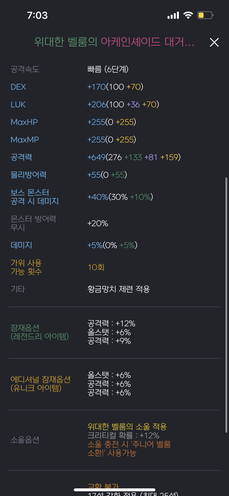 메이플스토리 인벤 아케인 무기 현재 추옵인데 1추뽑아야하나요 메이플스토리 인벤 도적 직업게시판