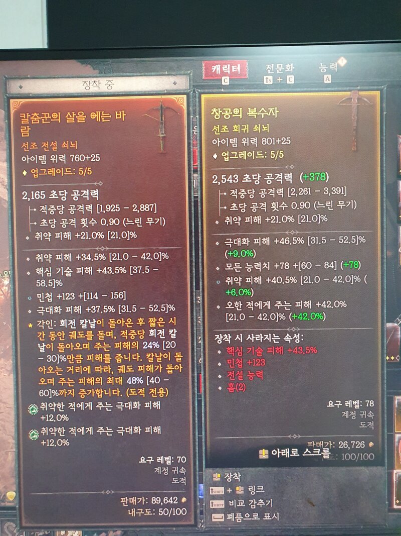 디아블로4 인벤 쇠뇌좀 골라주십쇼~~ 디아블로4 인벤 도적 게시판