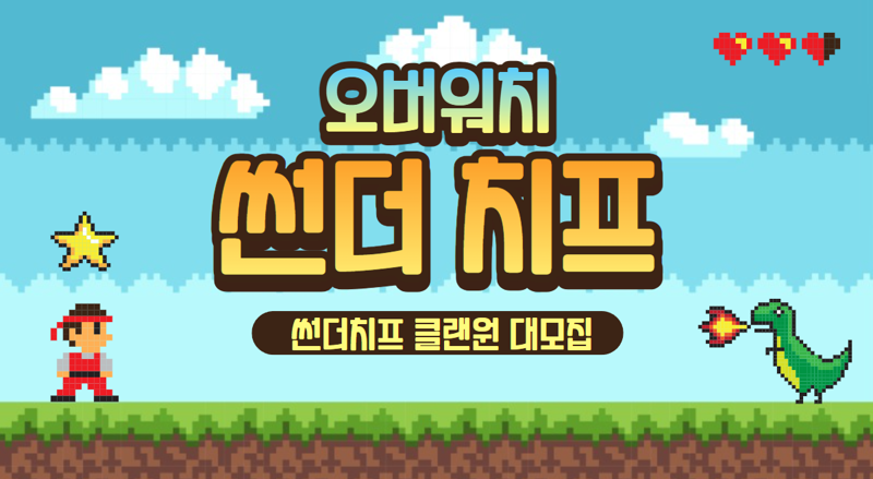 오버워치2 인벤 오버워치 클랜 썬더치프에서 클랜원을 모집합니다 오버워치2 인벤 클랜and스크림 모집 게시판