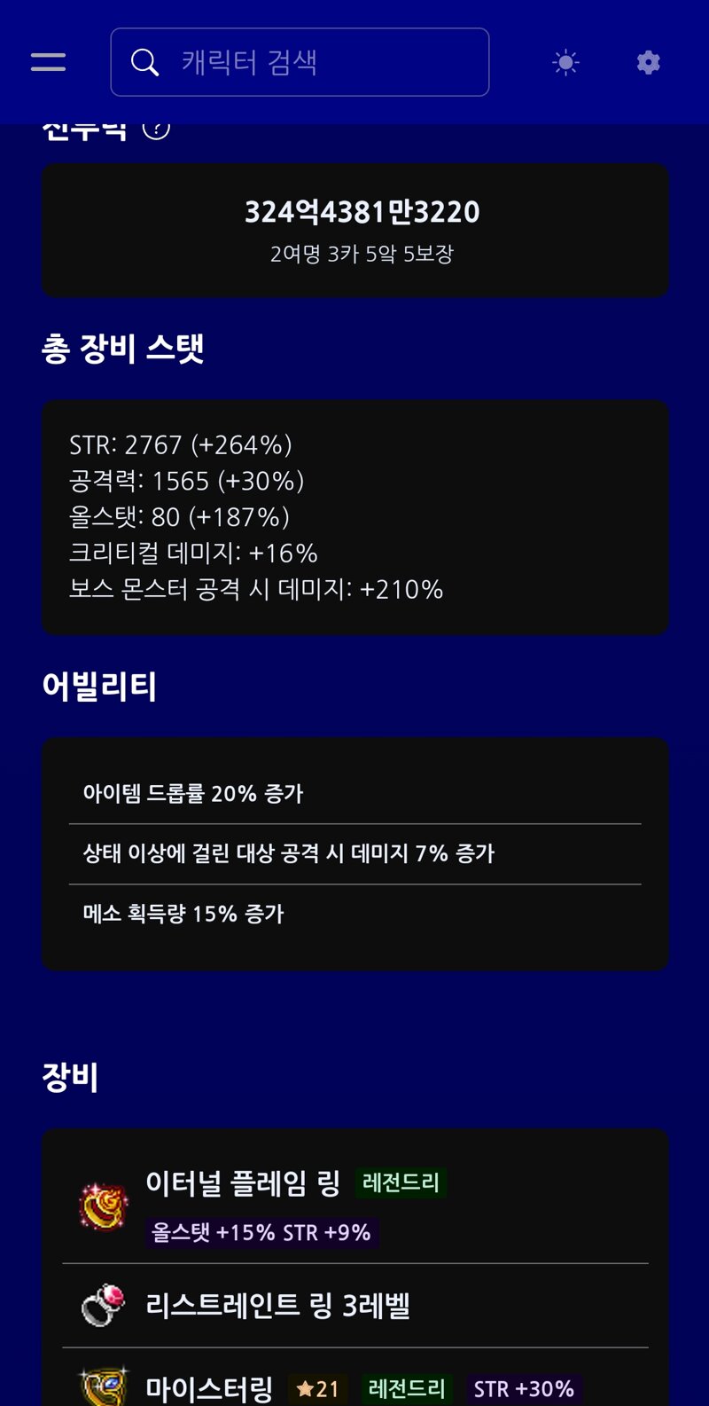 메이플스토리 인벤 이제 스펙업 뭐해야될까요 메이플스토리 인벤 리부트 게시판