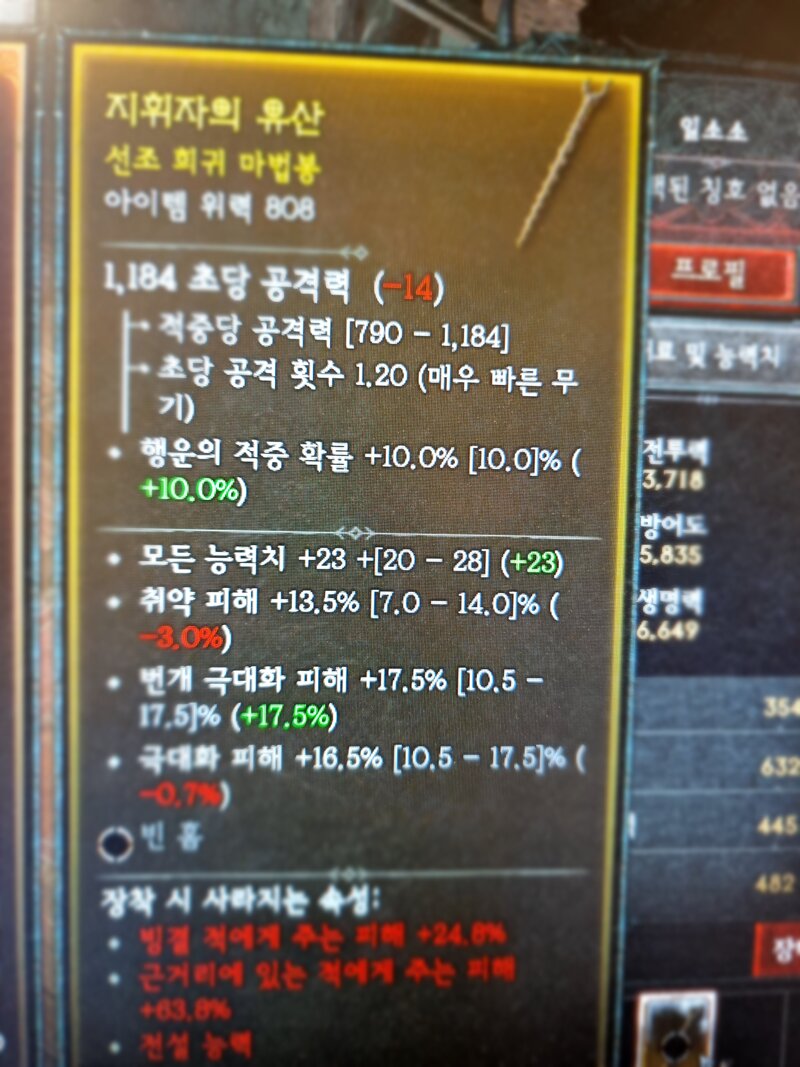 디아블로4 인벤 마법봉 판매 가능할까요 디아블로4 인벤 원소술사 게시판