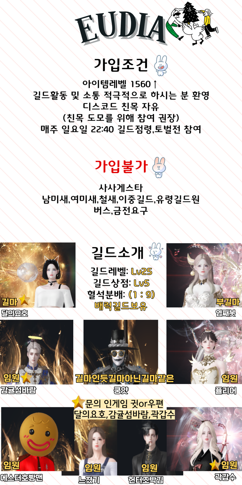 로스트아크 인벤 Lv25 Eudia에서 ⚡️길드원모집중⚡️많관부 로스트아크 인벤 길드 찾기모집 게시판