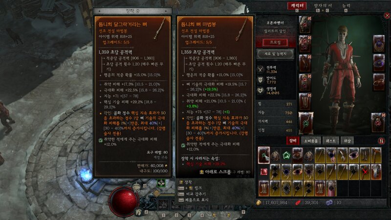 디아블로4 인벤 무기마부 포기 디아블로4 인벤 강령술사 게시판