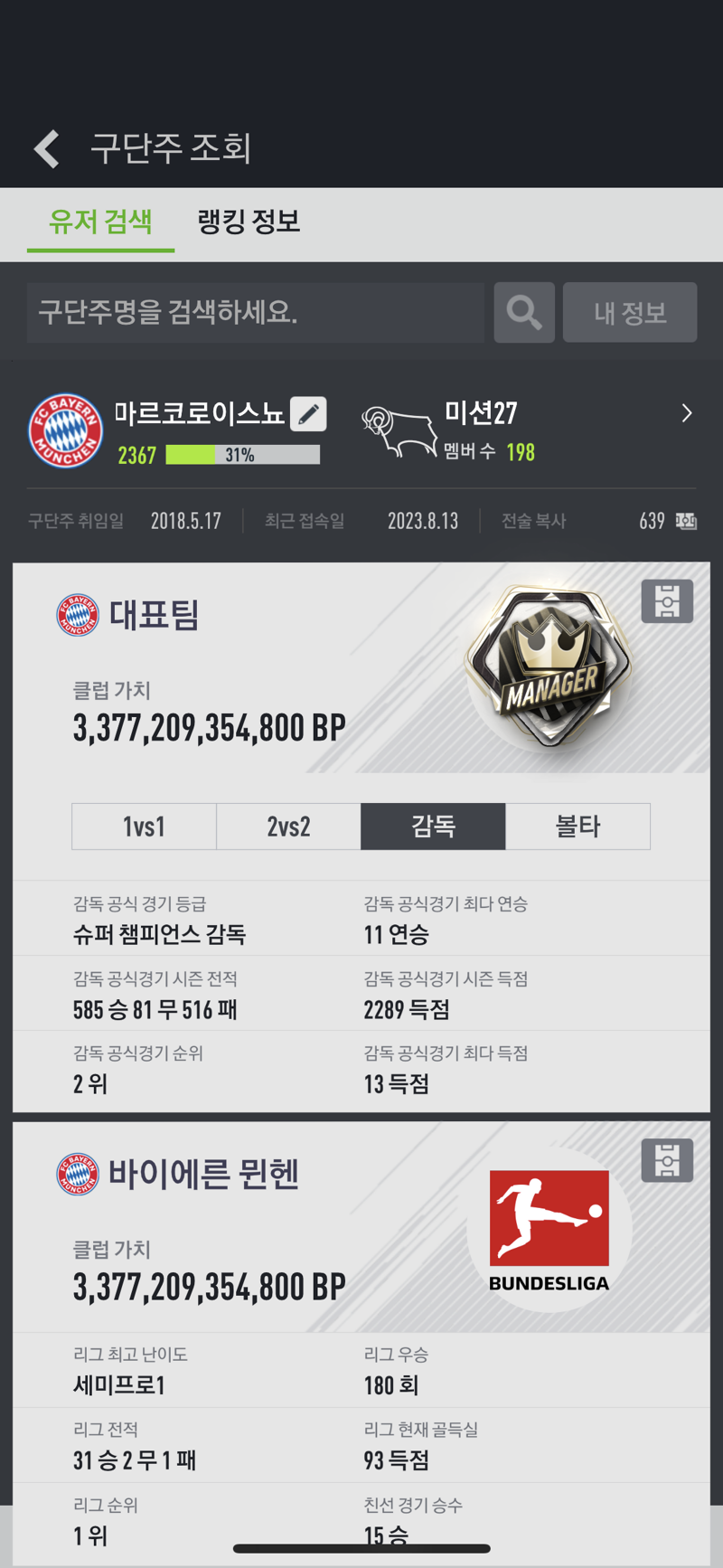 Fc 온라인 인벤 3조 뮌헨 2등 찍먹 달성 41212 Fc 온라인 인벤 감독모드 게시판
