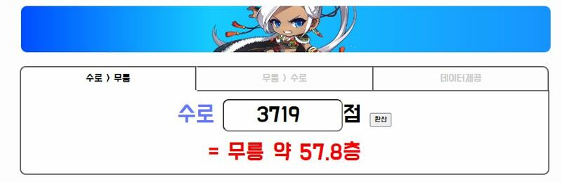 메이플스토리 인벤 수로무릉 환산기보다 무릉 2층 낮은데 심하게 발컨인가요 메이플스토리 인벤 전사 직업게시판